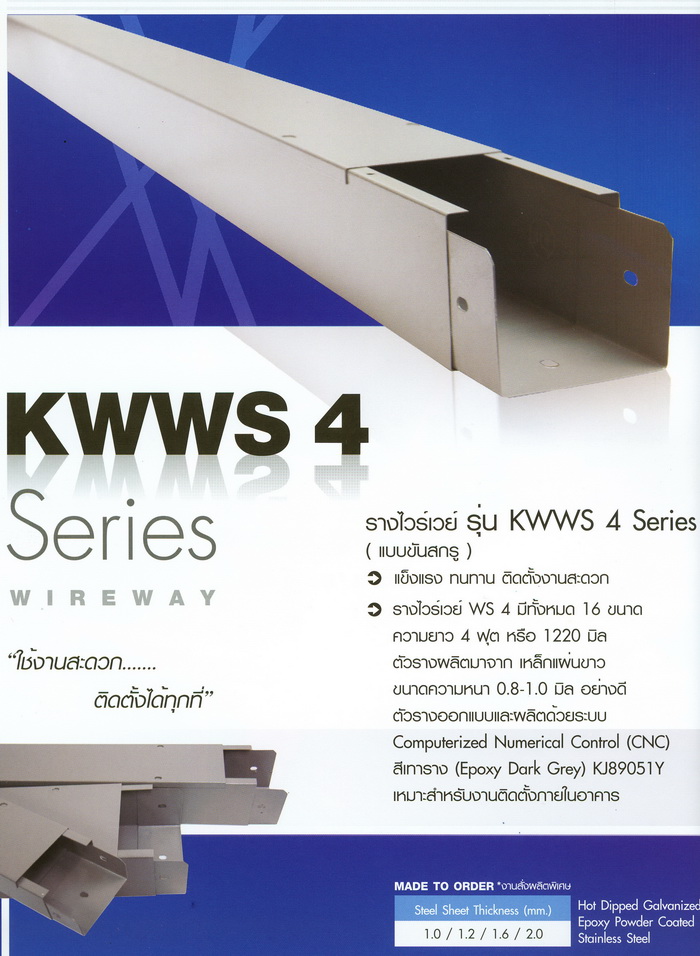 รางWireway KJL :: V.R. (1991) Co.,Ltd